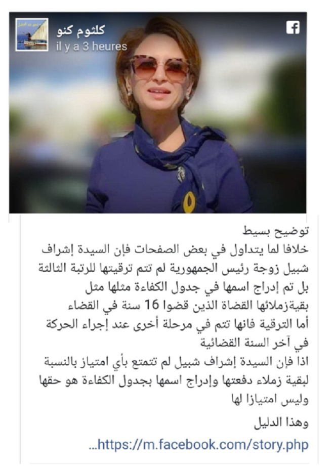 Ichraf Chebil, épouse de kais Saied vient de bénéficier d’une promotion ...