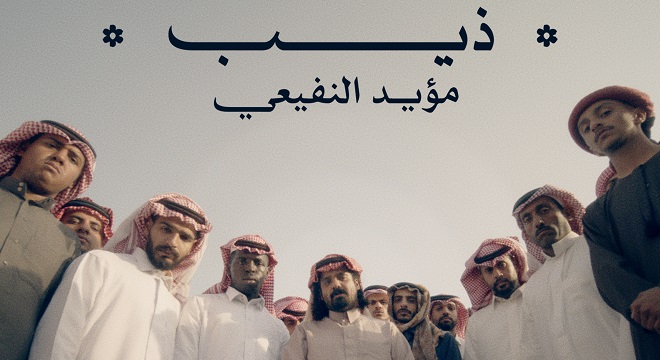 Le rappeur saoudien Moayad Al-Nafi’i combine hip-hop et poésie et sort ...