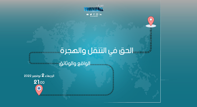 Le droit à la mobilité et à la migration’’, un nouvel épisode télévisé ...