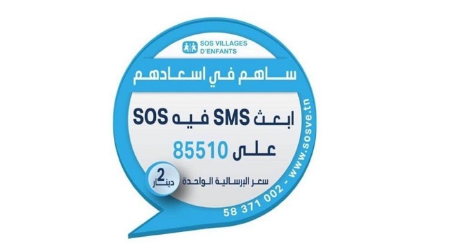 Un SMS pour aider les villages SOS | Tunisie Tribune